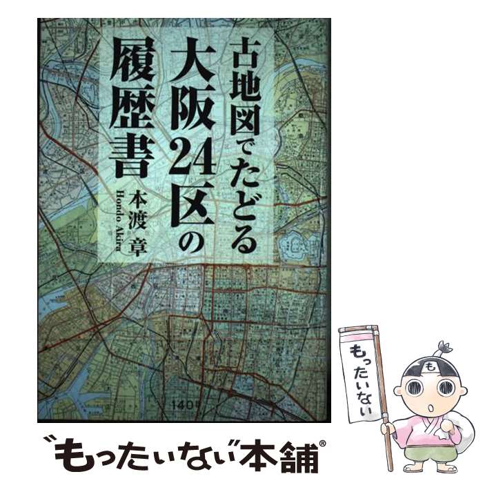 著者：本渡章出版社：140Bサイズ：単行本ISBN-10：4903993442ISBN-13：9784903993447■通常24時間以内に出荷可能です。※繁忙期やセール等、ご注文数が多い日につきましては　発送まで48時間かかる場合がありま...