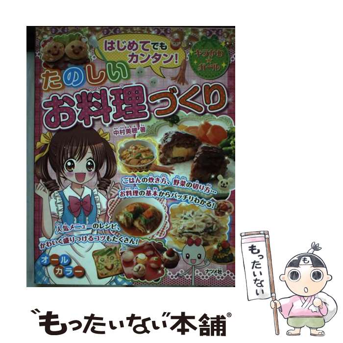著者：中村美穂出版社：ナツメ社サイズ：単行本ISBN-10：4816356487ISBN-13：9784816356483■こちらの商品もオススメです ● ミラクルハッピーお仕事ずかんDX / ドリームワーク調査会 / 西東社 [単行本（ソ...