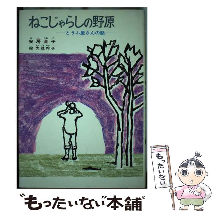 著者：安房 直子出版社：講談社サイズ：単行本ISBN-10：4061190822ISBN-13：9784061190825■こちらの商品もオススメです ● ボクはしたたか君（2） / 新沢 基栄 / 集英社 [コミック] ● シンドバッドの...