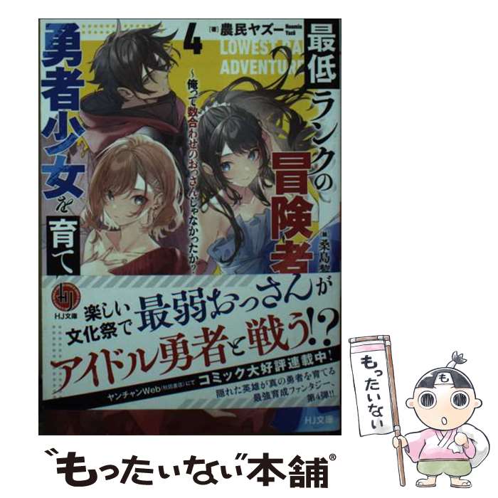 著者：農民ヤズー, 桑島黎音出版社：ホビージャパンサイズ：文庫ISBN-10：4798631965ISBN-13：9784798631967■通常24時間以内に出荷可能です。※繁忙期やセール等、ご注文数が多い日につきましては　発送まで48時...