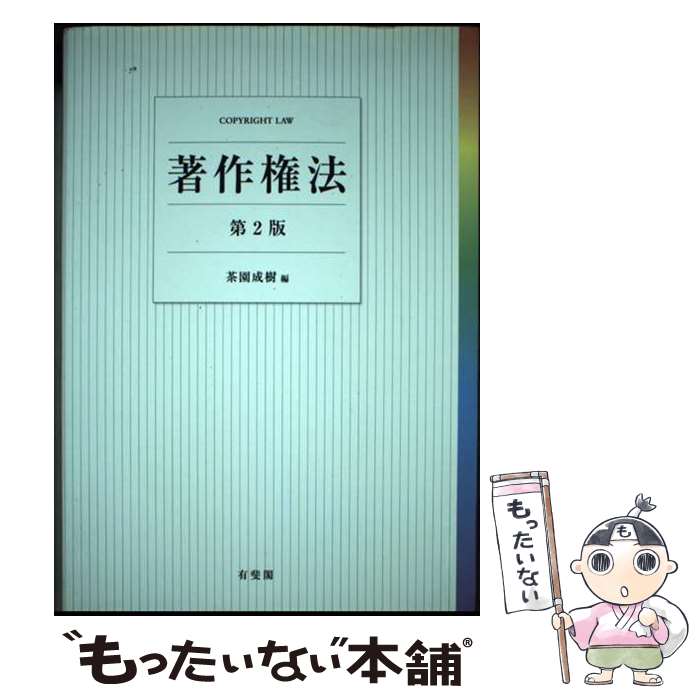 著者：茶園 成樹出版社：有斐閣サイズ：単行本（ソフトカバー）ISBN-10：4641144893ISBN-13：9784641144897■通常24時間以内に出荷可能です。※繁忙期やセール等、ご注文数が多い日につきましては　発送まで48時間...