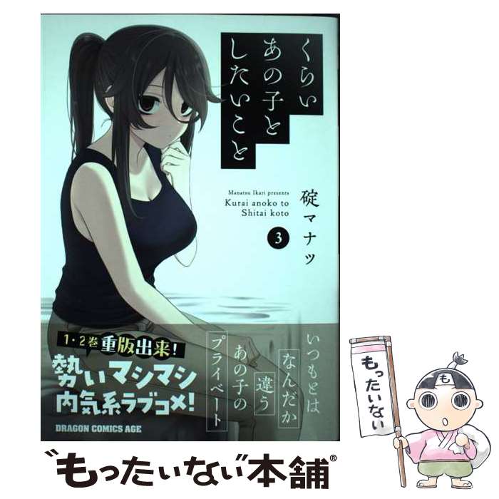 著者：碇 マナツ出版社：KADOKAWAサイズ：コミックISBN-10：4040749928ISBN-13：9784040749921■通常24時間以内に出荷可能です。※繁忙期やセール等、ご注文数が多い日につきましては　発送まで48時間かか...