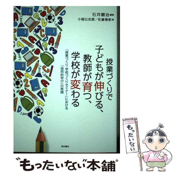 著者：石井 順治, 小畑 公志郎, 佐藤 雅彰出版社：明石書店サイズ：単行本（ソフトカバー）ISBN-10：4750345415ISBN-13：9784750345413■通常24時間以内に出荷可能です。※繁忙期やセール等、ご注文数が多い日...