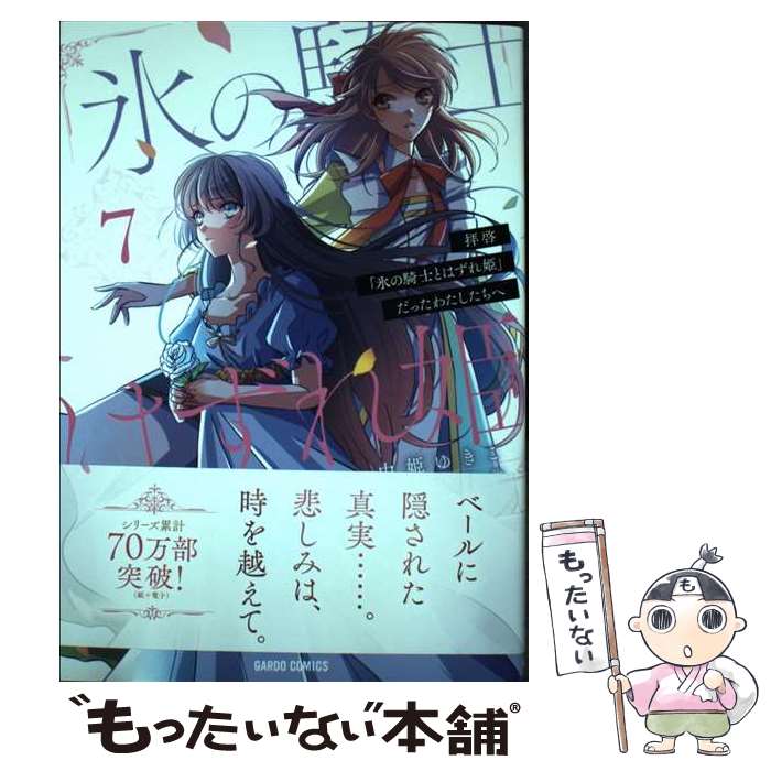 著者：由姫ゆきこ出版社：オーバーラップサイズ：単行本ISBN-10：4824007526ISBN-13：9784824007520■こちらの商品もオススメです ● 拝啓「氷の騎士とはずれ姫」だったわたしたちへ 1 / 由姫ゆきこ, 八色 鈴...