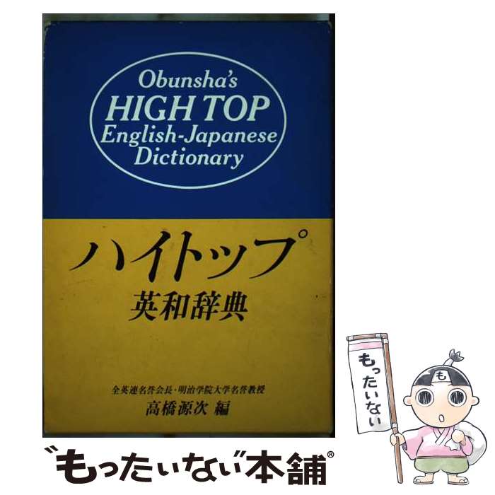 著者：高橋 源次出版社：旺文社サイズ：単行本ISBN-10：401075012XISBN-13：9784010750124■通常24時間以内に出荷可能です。※繁忙期やセール等、ご注文数が多い日につきましては　発送まで48時間かかる場合があり...