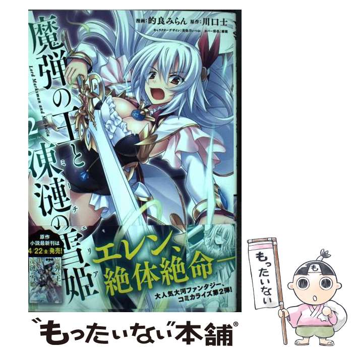 著者：的良 みらん, 美弥月 いつか出版社：集英社サイズ：コミックISBN-10：4088923162ISBN-13：9784088923161■こちらの商品もオススメです ● 宝くじで40億当たったんだけど異世界に移住する　8 / 今井ム...