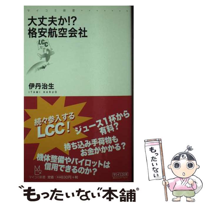 著者：伊丹 治生出版社：毎日コミュニケーションズサイズ：新書ISBN-10：483993780XISBN-13：9784839937805■通常24時間以内に出荷可能です。※繁忙期やセール等、ご注文数が多い日につきましては　発送まで48時間...