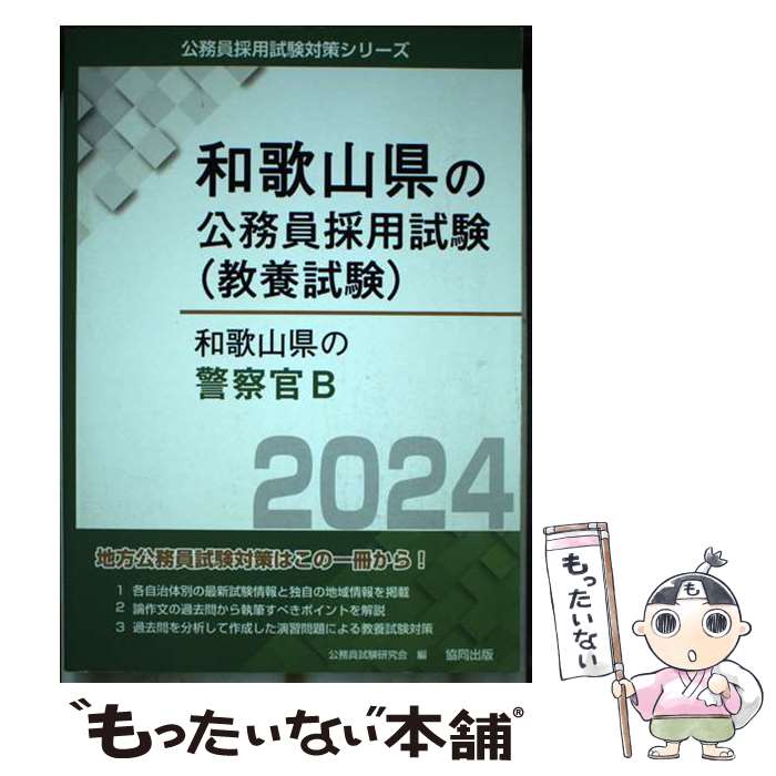 著者：公務員試験研究会出版社：協同出版サイズ：単行本ISBN-10：4319703979ISBN-13：9784319703975■通常24時間以内に出荷可能です。※繁忙期やセール等、ご注文数が多い日につきましては　発送まで48時間かかる場...