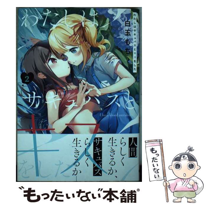 著者：白玉もち出版社：KADOKAWAサイズ：コミックISBN-10：4049141906ISBN-13：9784049141900■通常24時間以内に出荷可能です。※繁忙期やセール等、ご注文数が多い日につきましては　発送まで48時間かかる...