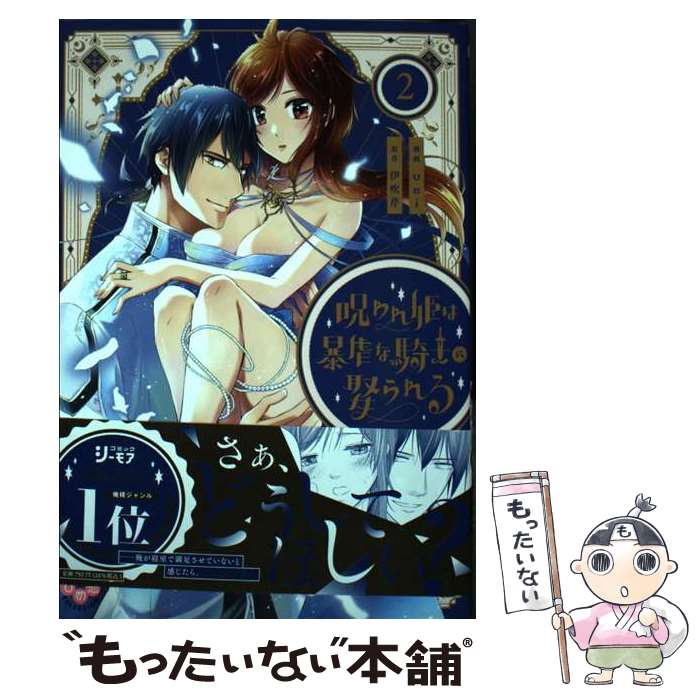 著者：uni, 伊吹芹出版社：祥伝社サイズ：コミックISBN-10：4396704402ISBN-13：9784396704407■通常24時間以内に出荷可能です。※繁忙期やセール等、ご注文数が多い日につきましては　発送まで48時間かかる場...