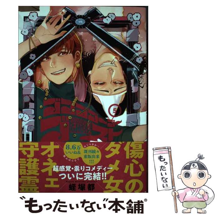 著者：蛭塚 都出版社：KADOKAWAサイズ：コミックISBN-10：4046827300ISBN-13：9784046827302■こちらの商品もオススメです ● 一級建築士矩子の設計思考 2/ 鬼ノ仁 / 鬼ノ仁 / 日本文芸社 [コミ...