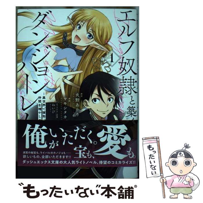 著者：ツキシタ カグヤ, ねいび出版社：集英社サイズ：コミックISBN-10：4088926528ISBN-13：9784088926520■こちらの商品もオススメです ● 異世界でスキルを解体したらチートな嫁が増殖しました 概念交差のスト...