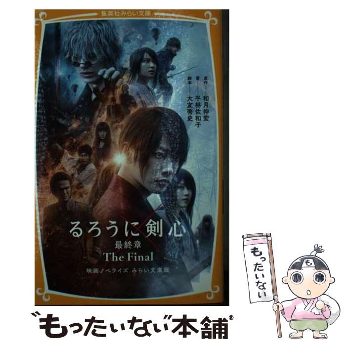 著者：平林 佐和子, 和月 伸宏, 大友 啓史出版社：集英社サイズ：新書ISBN-10：408321645XISBN-13：9784083216459■通常24時間以内に出荷可能です。※繁忙期やセール等、ご注文数が多い日につきましては　発送...