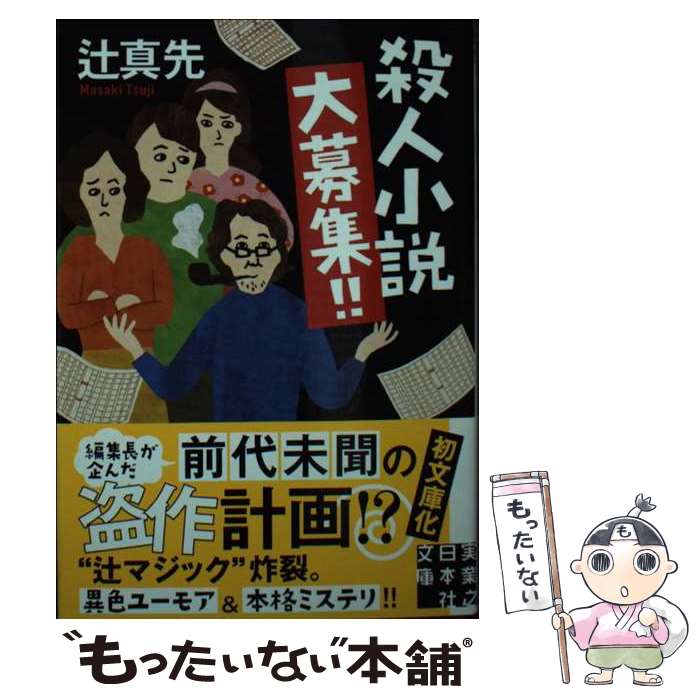 著者：辻 真先出版社：実業之日本社サイズ：文庫ISBN-10：4408558818ISBN-13：9784408558813■こちらの商品もオススメです ● 銀漢の賦 / 葉室 麟 / 文藝春秋 [文庫] ● 明治乙女物語 / 滝沢 志郎 ...