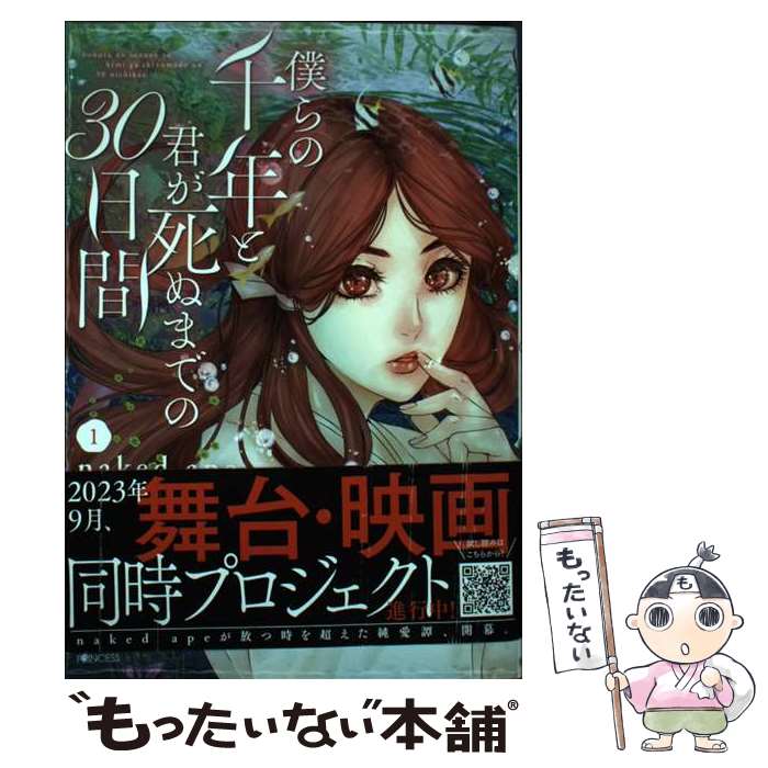 著者：naked ape, 僕らの千年プロジェクト出版社：秋田書店サイズ：コミックISBN-10：4253276164ISBN-13：9784253276160■通常24時間以内に出荷可能です。※繁忙期やセール等、ご注文数が多い日につきまし...