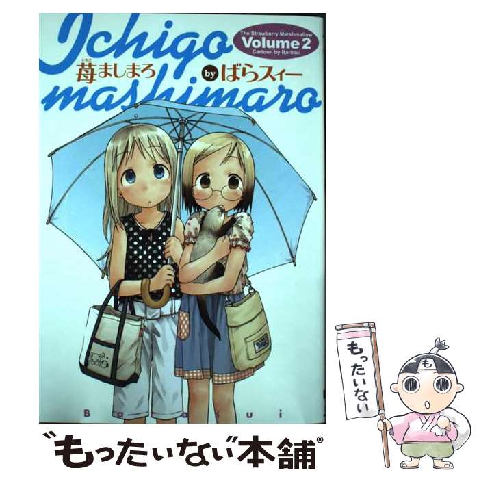 著者：ばらスィー出版社：KADOKAWAサイズ：コミックISBN-10：4048670786ISBN-13：9784048670784■こちらの商品もオススメです ● 苺ましまろ（3） / ばらスィー / KADOKAWA [コミック] ●...