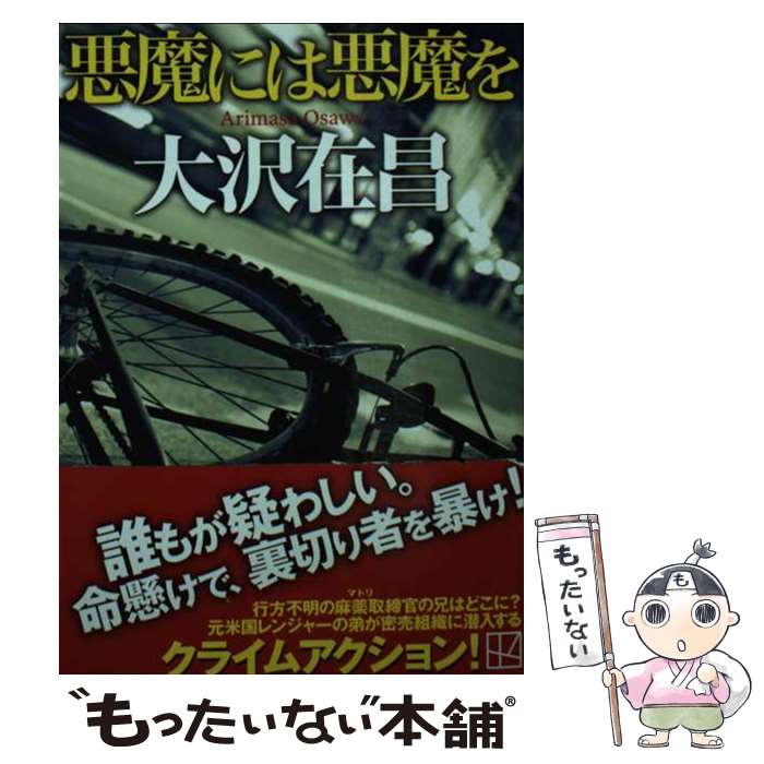 著者：大沢 在昌出版社：講談社サイズ：文庫ISBN-10：4065350697ISBN-13：9784065350690■こちらの商品もオススメです ● 新装版　氷の森 / 大沢 在昌 / 講談社 [文庫] ● 極悪専用 / 文藝春秋 [文...