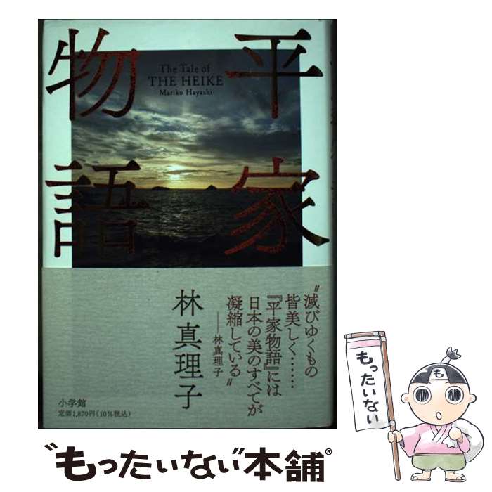著者：林 真理子出版社：小学館サイズ：単行本ISBN-10：4093866988ISBN-13：9784093866989■通常24時間以内に出荷可能です。※繁忙期やセール等、ご注文数が多い日につきましては　発送まで48時間かかる場合があり...