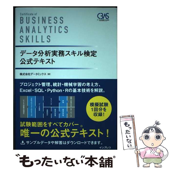 著者：株式会社データミックス出版社：インプレスサイズ：単行本（ソフトカバー）ISBN-10：4295010847ISBN-13：9784295010845■通常24時間以内に出荷可能です。※繁忙期やセール等、ご注文数が多い日につきましては　...