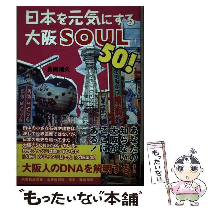 著者：長岡 靖久出版社：長崎出版サイズ：単行本ISBN-10：4860953924ISBN-13：9784860953928■通常24時間以内に出荷可能です。※繁忙期やセール等、ご注文数が多い日につきましては　発送まで48時間かかる場合があ...