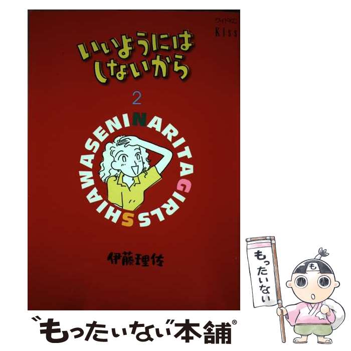 著者：伊藤 理佐出版社：講談社サイズ：コミックISBN-10：4063374149ISBN-13：9784063374148■こちらの商品もオススメです ● おいクロタン！！今日も人語泣き（1） / 伊藤 理佐 / 講談社 [コミック] ●...