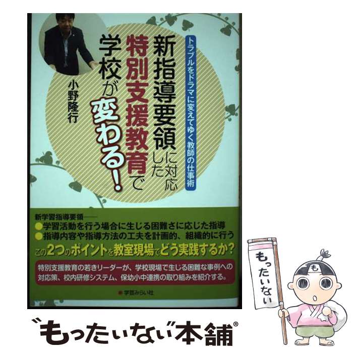 著者：小野 隆行出版社：学芸みらい社サイズ：単行本（ソフトカバー）ISBN-10：4908637598ISBN-13：9784908637599■通常24時間以内に出荷可能です。※繁忙期やセール等、ご注文数が多い日につきましては　発送まで4...