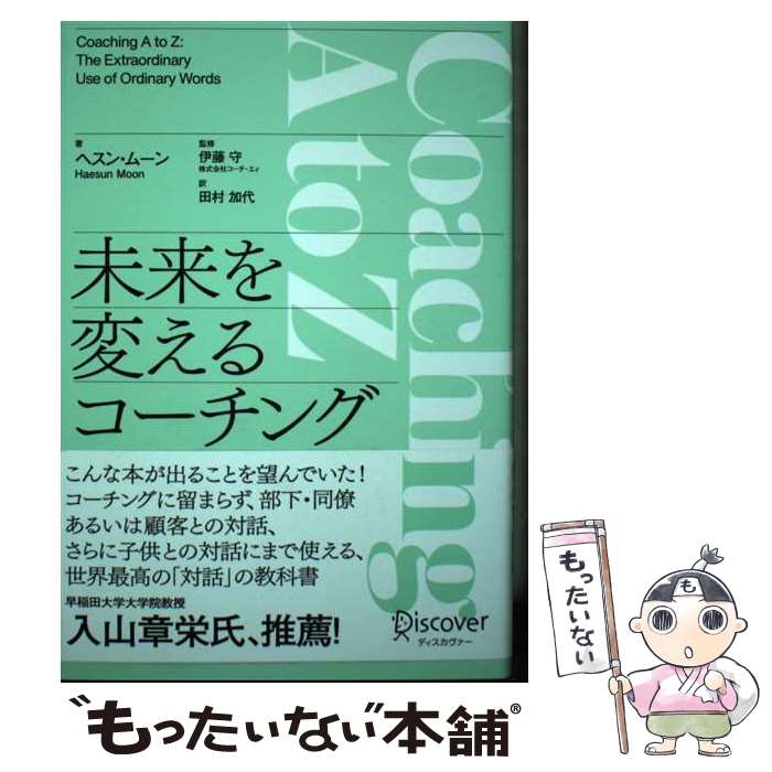 著者：ヘスン・ムーン, 田村 加代, 伊藤 守出版社：ディスカヴァー・トゥエンティワンサイズ：単行本（ソフトカバー）ISBN-10：479932943XISBN-13：9784799329436■通常24時間以内に出荷可能です。※繁忙期やセ...