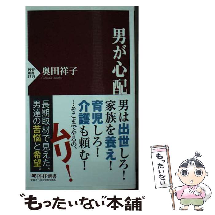 著者：奥田 祥子出版社：PHP研究所サイズ：新書ISBN-10：4569852211ISBN-13：9784569852218■通常24時間以内に出荷可能です。※繁忙期やセール等、ご注文数が多い日につきましては　発送まで48時間かかる場合が...