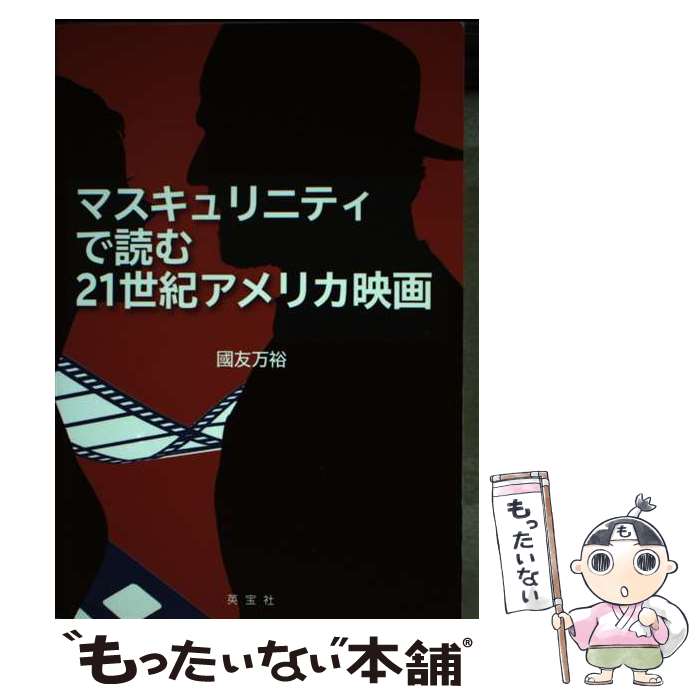 著者：國友 万裕出版社：英宝社サイズ：単行本ISBN-10：426973051XISBN-13：9784269730519■通常24時間以内に出荷可能です。※繁忙期やセール等、ご注文数が多い日につきましては　発送まで48時間かかる場合があり...