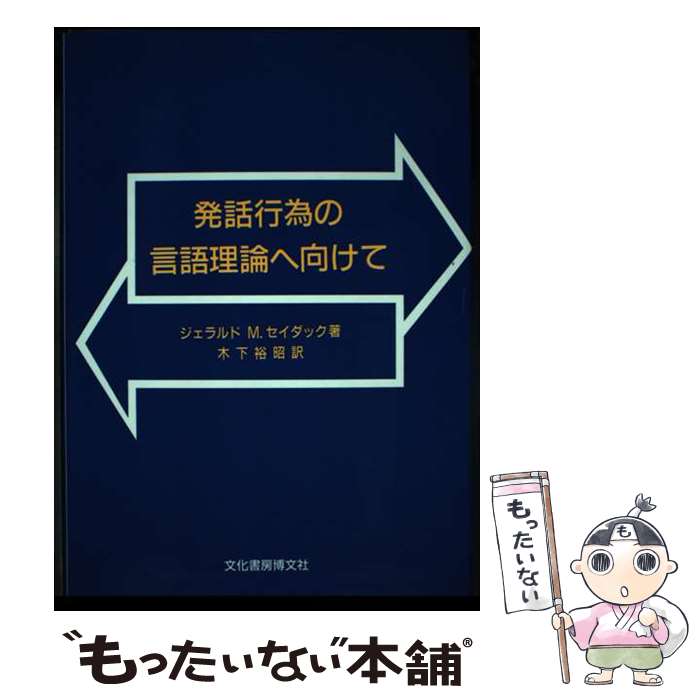 著者：ジェラルド・M. セイダック, Jerrold M. Sadock, 木下 裕昭出版社：文化書房博文社サイズ：単行本ISBN-10：4830106506ISBN-13：9784830106507■通常24時間以内に出荷可能です。※繁忙...