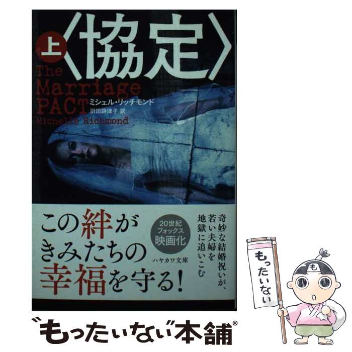 著者：ミシェル・リッチモンド, 羽田 詩津子出版社：早川書房サイズ：文庫ISBN-10：415041436XISBN-13：9784150414368■通常24時間以内に出荷可能です。※繁忙期やセール等、ご注文数が多い日につきましては　発送...