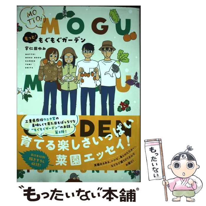 著者：宇仁田 ゆみ出版社：竹書房サイズ：コミックISBN-10：4801937020ISBN-13：9784801937024■通常24時間以内に出荷可能です。※繁忙期やセール等、ご注文数が多い日につきましては　発送まで48時間かかる場合が...
