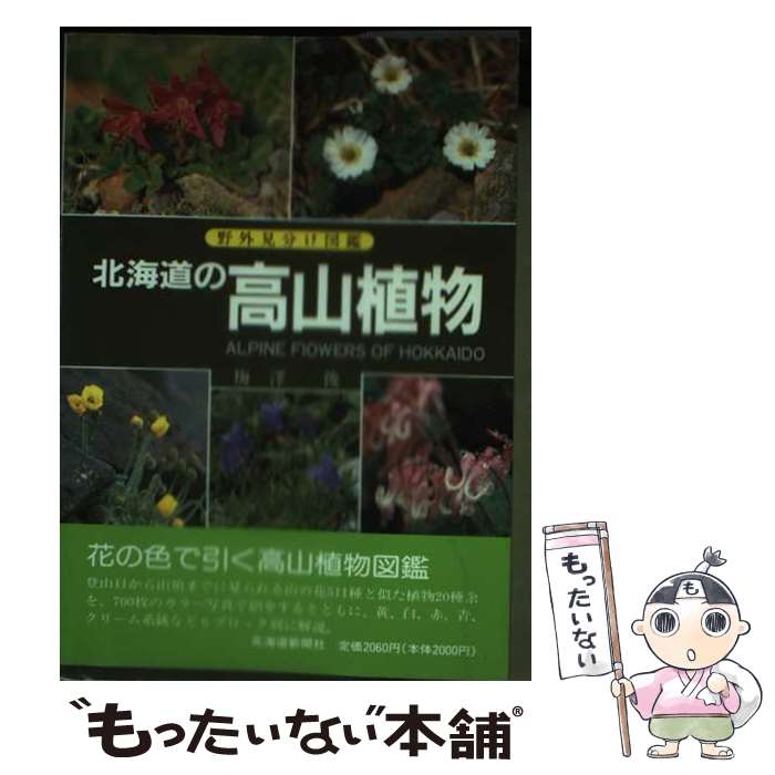 著者：梅沢 俊出版社：北海道新聞社サイズ：単行本ISBN-10：4893634623ISBN-13：9784893634627■通常24時間以内に出荷可能です。※繁忙期やセール等、ご注文数が多い日につきましては　発送まで48時間かかる場合が...