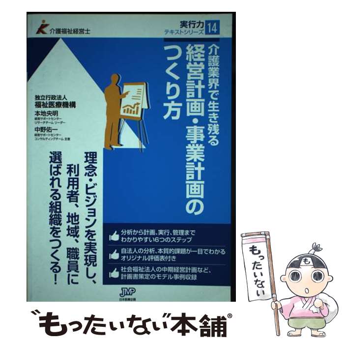 著者：独立行政法人福祉医療機構, 本地 央明, 中野 佑一出版社：日本医療企画サイズ：単行本（ソフトカバー）ISBN-10：4864393311ISBN-13：9784864393317■通常24時間以内に出荷可能です。※繁忙期やセール等、...