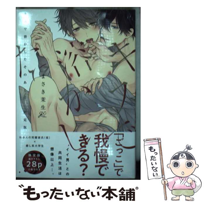 著者：まさき 茉生出版社：一迅社サイズ：コミックISBN-10：4758022356ISBN-13：9784758022354■こちらの商品もオススメです ● 幼馴染じゃ我慢できない 2 / 百瀬 あん / フロンティアワークス [コミック...