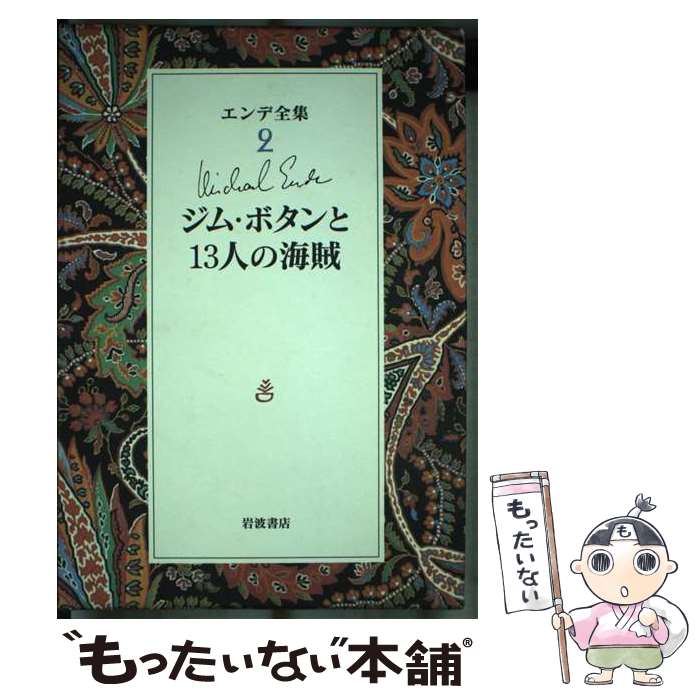 著者：ミヒャエル エンデ, Michael Ende, 上田 真而子出版社：岩波書店サイズ：単行本ISBN-10：4000920421ISBN-13：9784000920421■こちらの商品もオススメです ● 遺産相続ゲーム / ミヒャエル...