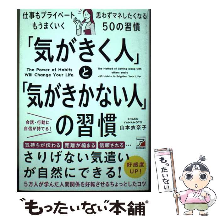 著者：山本 衣奈子出版社：明日香出版社サイズ：単行本ISBN-10：4756922651ISBN-13：9784756922656■こちらの商品もオススメです ● 老けないカラダをつくるコツ大全 / 日比野 佐和子 / PHP研究所 [単行...