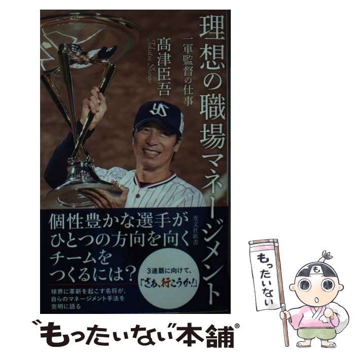 著者：高津 臣吾出版社：光文社サイズ：単行本（ソフトカバー）ISBN-10：4334046657ISBN-13：9784334046651■こちらの商品もオススメです ● 夜の公園 / 川上 弘美 / 中央公論新社 [文庫] ● 大人になる...