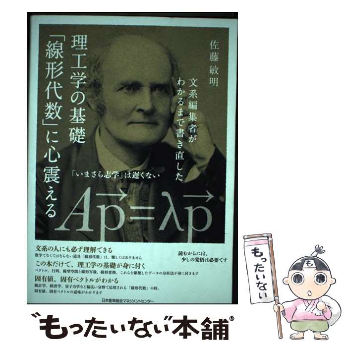 著者：佐藤 敏明出版社：日本能率協会マネジメントセンターサイズ：単行本ISBN-10：4800591864ISBN-13：9784800591869■通常24時間以内に出荷可能です。※繁忙期やセール等、ご注文数が多い日につきましては　発送ま...