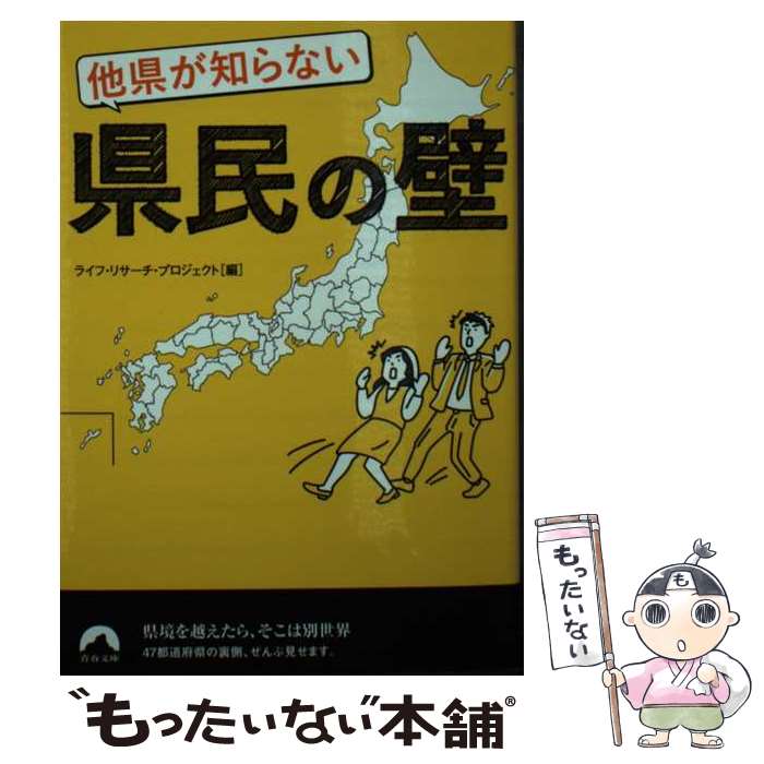 著者：ライフ・リサーチ・プロジェクト出版社：青春出版社サイズ：文庫ISBN-10：4413298330ISBN-13：9784413298339■通常24時間以内に出荷可能です。※繁忙期やセール等、ご注文数が多い日につきましては　発送まで4...