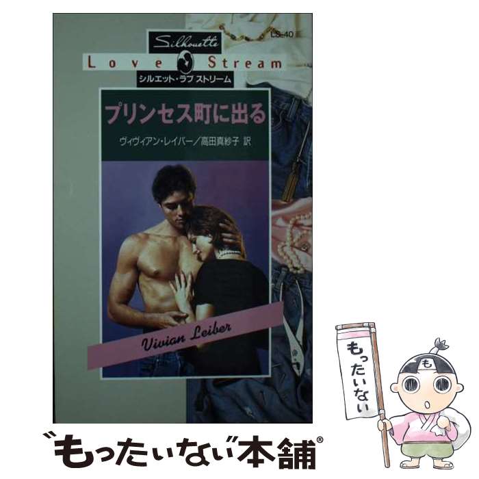 著者：ヴィヴィアン レイバー, 高田 真紗子, Vivian Leiber出版社：ハーパーコリンズ・ジャパンサイズ：新書ISBN-10：4833548399ISBN-13：9784833548397■通常24時間以内に出荷可能です。※繁忙期...