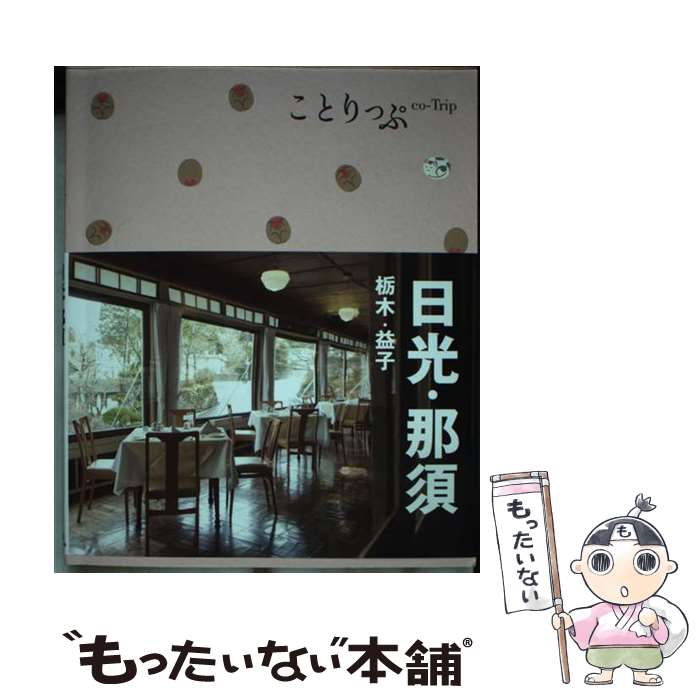 著者：昭文社 旅行ガイドブック 編集部出版社：昭文社サイズ：単行本（ソフトカバー）ISBN-10：4398155732ISBN-13：9784398155733■通常24時間以内に出荷可能です。※繁忙期やセール等、ご注文数が多い日につきまし...