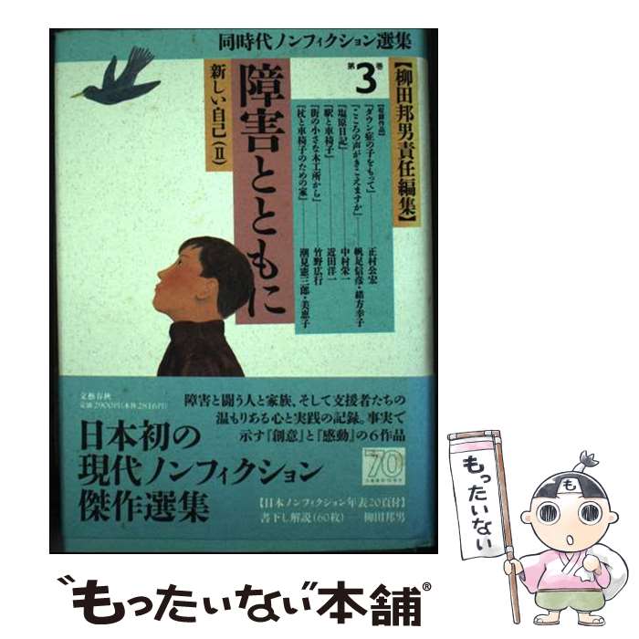 著者：正村　公宏, 帆足　信彦, 中村　栄一, 近田　広行, 潮見　憲三郎, 柳田 邦男出版社：文藝春秋サイズ：単行本ISBN-10：4165112305ISBN-13：9784165112303■こちらの商品もオススメです ● 同時代ノン...