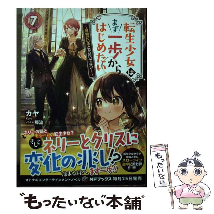 著者：カヤ, 那流出版社：KADOKAWAサイズ：単行本ISBN-10：4046830735ISBN-13：9784046830739■こちらの商品もオススメです ● 宇宙兄弟（27） / 小山 宙哉 / 講談社 [コミック] ● 転生少女...