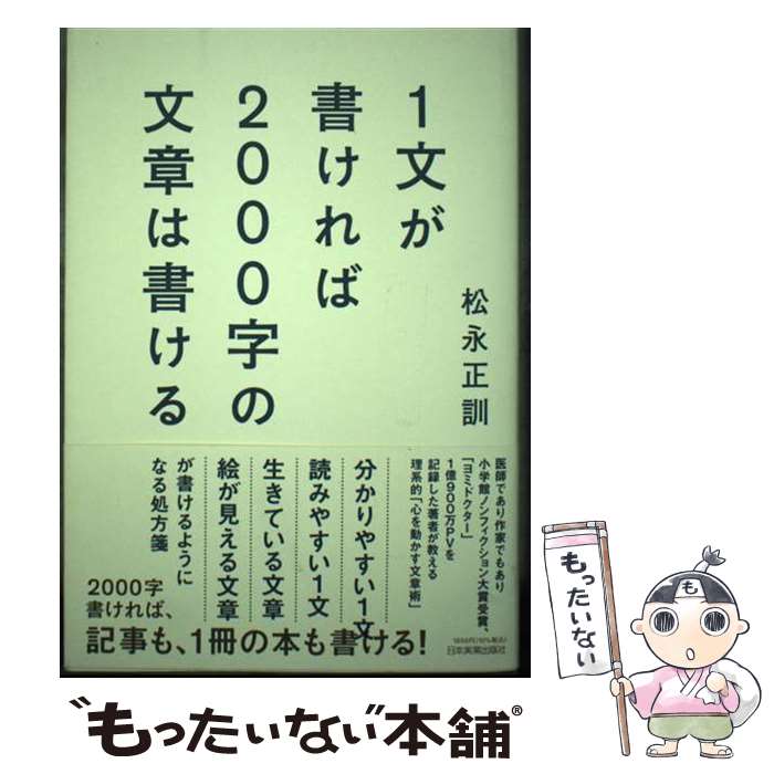 著者：松永 正訓出版社：日本実業出版社サイズ：単行本（ソフトカバー）ISBN-10：4534060254ISBN-13：9784534060259■通常24時間以内に出荷可能です。※繁忙期やセール等、ご注文数が多い日につきましては　発送まで...