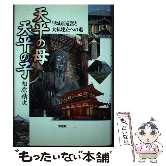 著者：相原 精次出版社：彩流社サイズ：単行本ISBN-10：4882028115ISBN-13：9784882028116■通常24時間以内に出荷可能です。※繁忙期やセール等、ご注文数が多い日につきましては　発送まで48時間かかる場合があり...