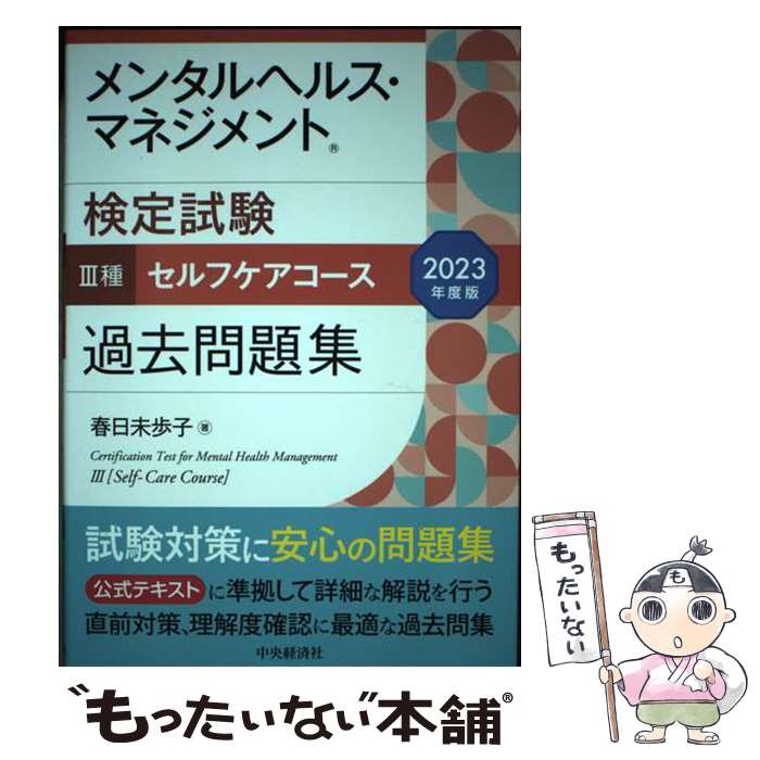 著者：春日 未歩子出版社：中央経済グループパブリッシングサイズ：単行本ISBN-10：4502471313ISBN-13：9784502471315■通常24時間以内に出荷可能です。※繁忙期やセール等、ご注文数が多い日につきましては　発送ま...