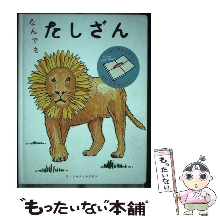 著者：NAIJEL GRAPH, ナイジェルグラフ出版社：オークラ出版サイズ：単行本ISBN-10：4775526952ISBN-13：9784775526958■通常24時間以内に出荷可能です。※繁忙期やセール等、ご注文数が多い日につきま...