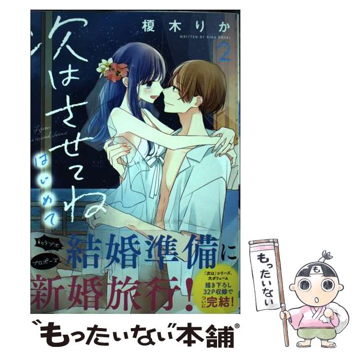 著者：榎木 りか出版社：KADOKAWAサイズ：コミックISBN-10：4049152282ISBN-13：9784049152289■通常24時間以内に出荷可能です。※繁忙期やセール等、ご注文数が多い日につきましては　発送まで48時間かか...