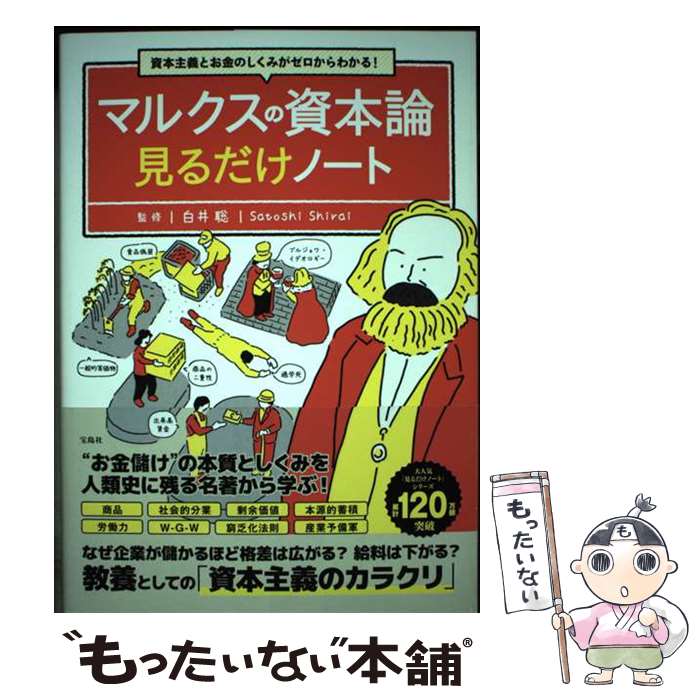 著者：白井 聡出版社：宝島社サイズ：単行本ISBN-10：4299027892ISBN-13：9784299027894■こちらの商品もオススメです ● 英語力ゼロ＆知識ゼロからはじめる! 米国株投資見るだけノート / 真壁 昭夫 / 宝島...